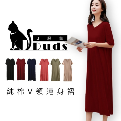 【JDUDS】大尺碼 V領連身裙 超柔材質 極度舒適 睡衣 連身裙 居家 休閒 莫代爾 - JDUDS平價批發工廠 - iOPEN Mall