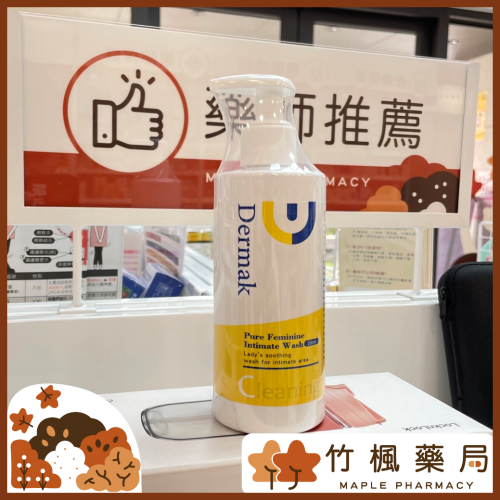 【竹楓藥局】LIPOGEN 理芙靚 DERMAK Pure 柔敏 私密 潔淨露 200ml/瓶 - 竹楓藥局🍁竹北實體藥局直營 - iOPEN Mall