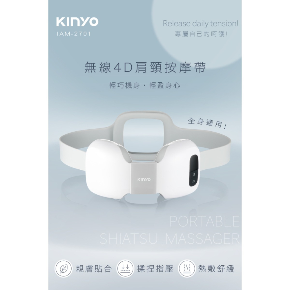 KINYO 無線 4D 肩頸按摩帶 - Gift3c
