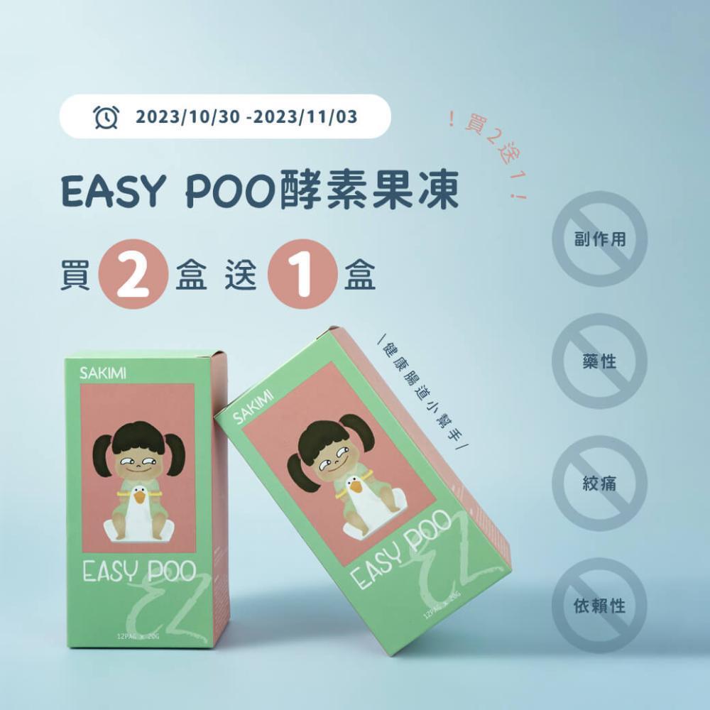 買二送一 日喬恩B2B Easy Poo 酵素果凍 水蜜桃口味 綜合酵素 專利成分 現貨免運可刷卡 十倍蝦幣 三千入代理 - Gift3c