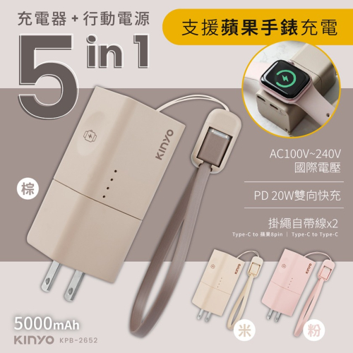 KINYO 5in1自帶AC迷你萬能行動電源 - Gift3c - iOPEN Mall