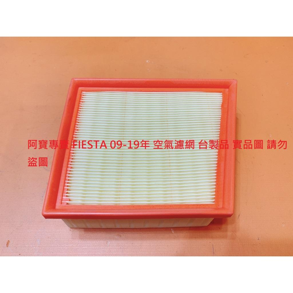 福特 FIESTA 09-19 空氣濾網 空氣芯 引擎濾網 冷氣濾網 冷氣芯 台製品 3M 靜電型 飛鹿牌 全車系皆可問 - 阿寶汽車材料專賣