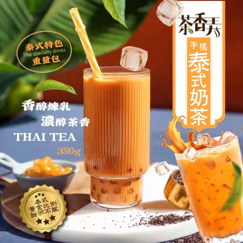 茶香弄 給你道地美味 手搖泰式奶茶Thai Tea - JoJo團Go - iOPEN Mall