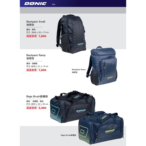 🏐⚽️乒冠體育🏸⚾️🏓DONIC BAG 背包/裝備袋 - 乒冠體育用品社 - iOPEN Mall