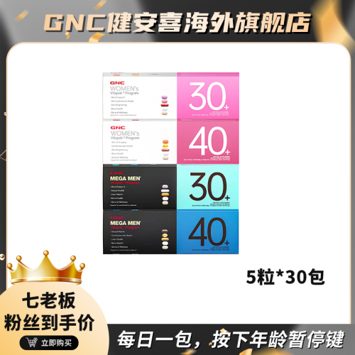 gnc每日營養包的價格推薦 - 2025年4月 | 比價比個夠BigGo
