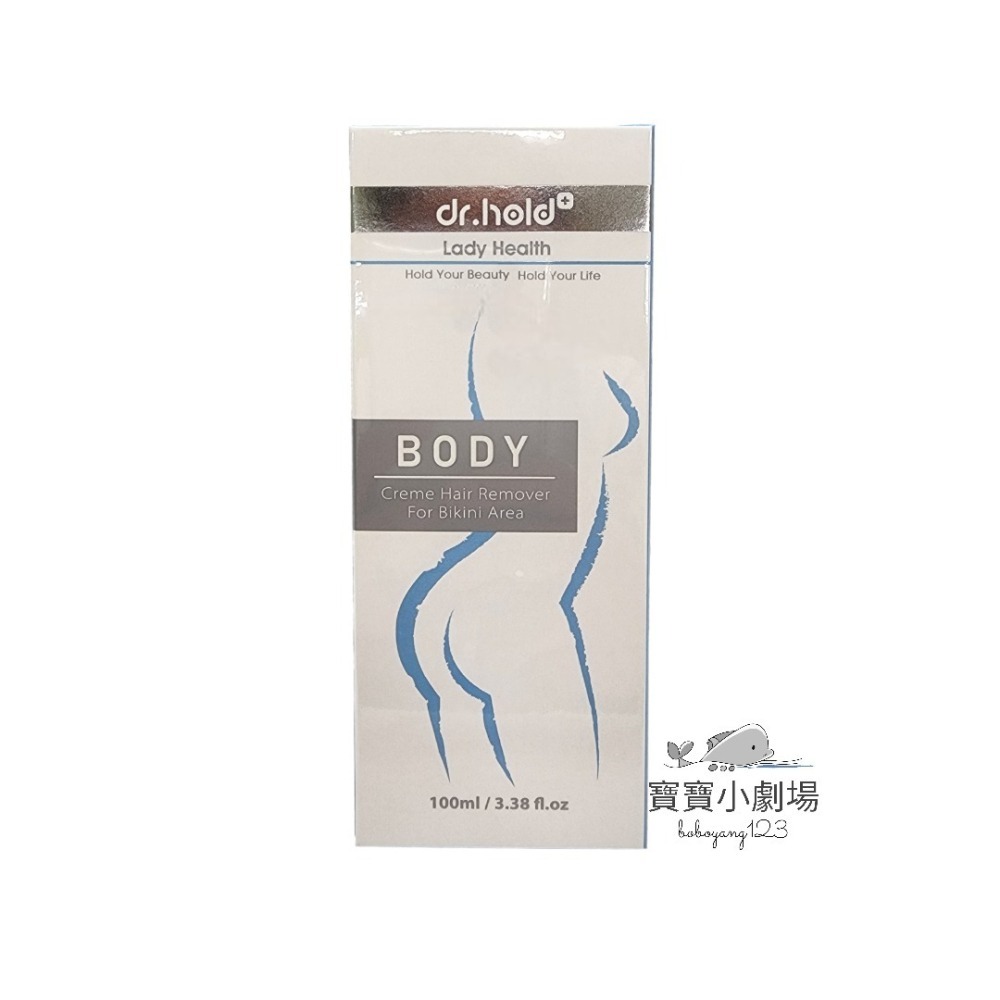【dr.hold黛后】私密花園專用除草霜【1瓶100ML】[寶寶小劇場] - 小劇場商店【隨貨附發票】 - iOPEN Mall