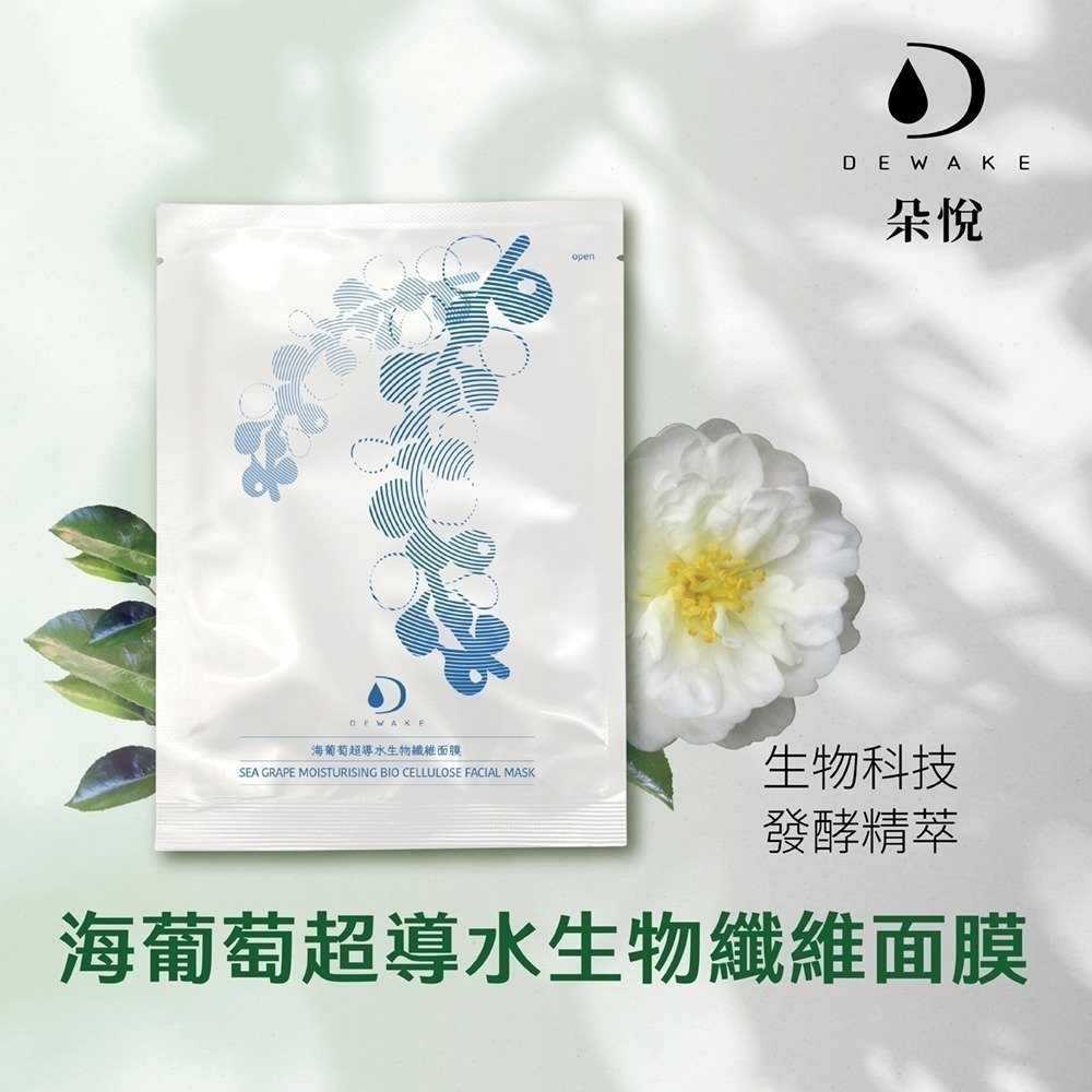 海葡萄超導水生物纖維面膜(26ml*3片) - DEWAKE朵悅 - iOPEN Mall