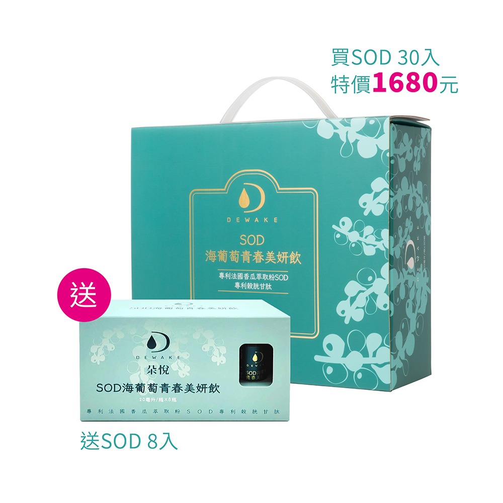 SOD海葡萄青春美妍飲(20ml*30瓶) - DEWAKE朵悅 - iOPEN Mall
