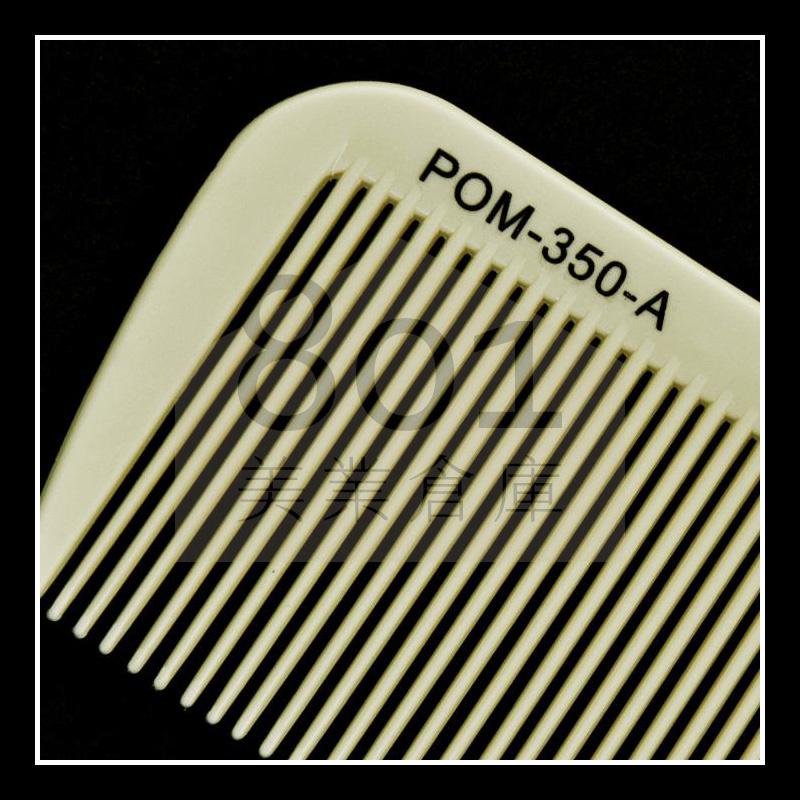 髮葳鵝Faweio POM-350平頭梳【1支】推剪梳 油頭梳 設計師尖尾梳 關刀梳 // 801美業倉庫 - 801美業倉庫 - iOPEN ...