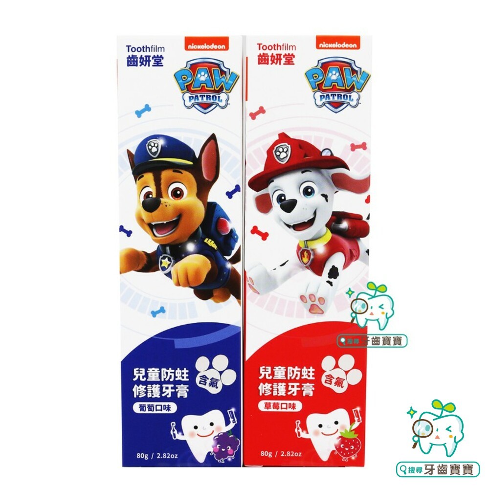 Lab52 齒妍堂 汪汪隊含氟兒童牙膏80g-草莓/葡萄 含氟1200ppm - 牙齒寶寶TeethBaby專業口腔 - iOPEN Mall