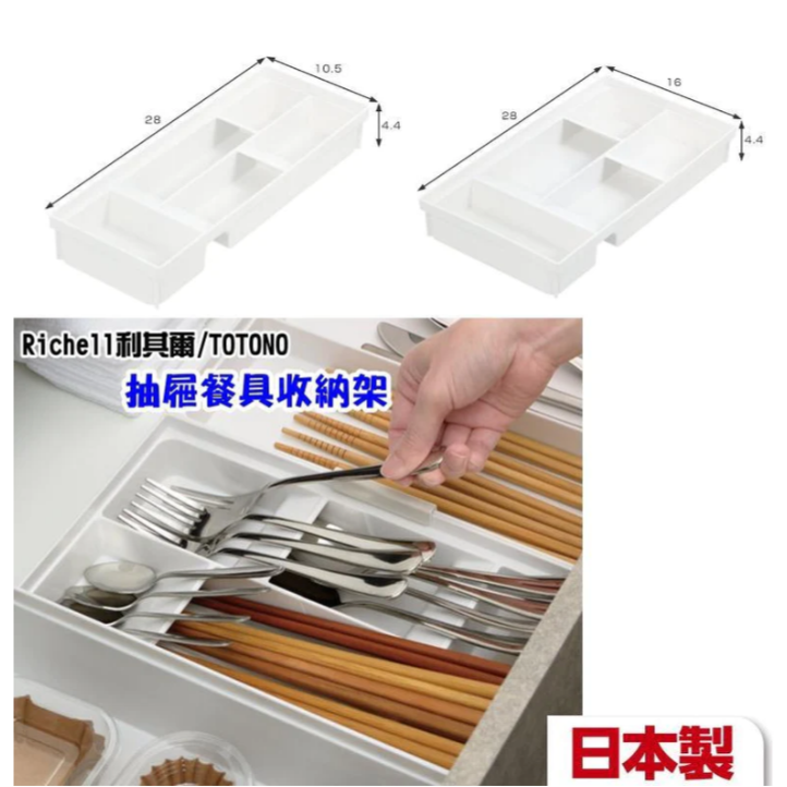 現貨 日本製 Richell Totono 廚房抽屜餐具收納盒 Bu媽你好 - Bu媽你好_美學小舖．日貨直送 - iOPEN Mall