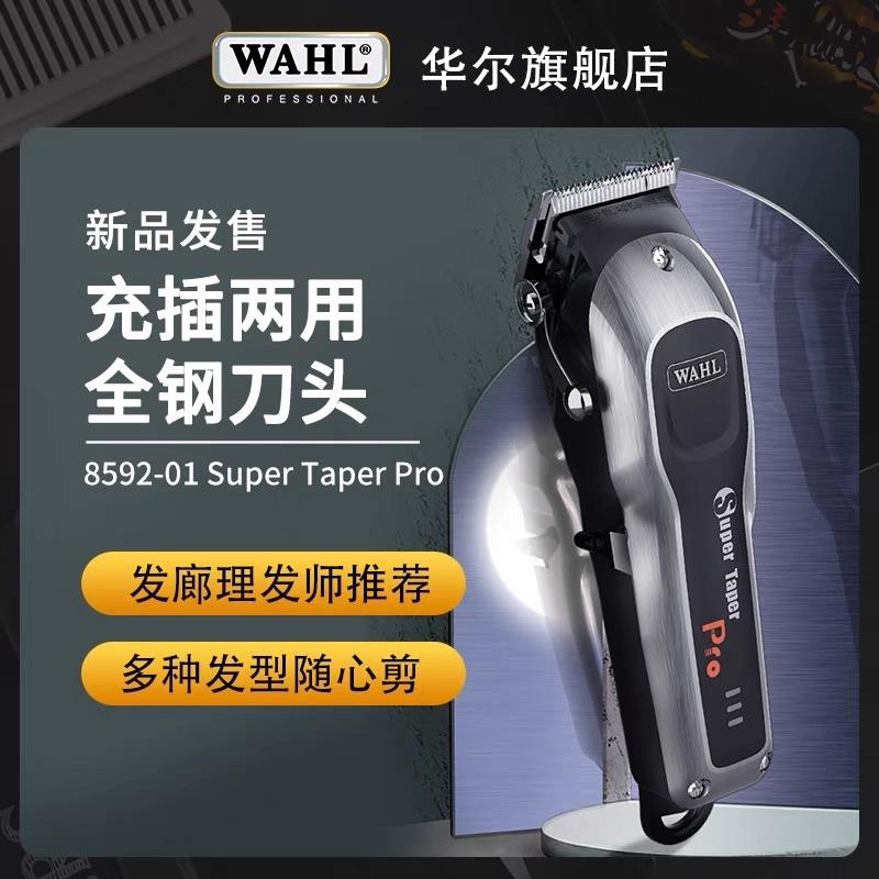 美國WAHL 8591 8148 8509 8592 8596 華爾 電剪 理髮器 專業電推剪 雕刻剪 全鋼刀頭 - 髮品匯-專賣各類美髮相關用品 染劑 電剪 護髮 染燙 漂髮 護色洗髮 剪刀 ...