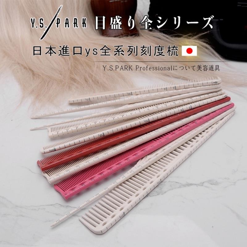 【日本新款】YS 339 薄荷綠 裁剪梳337 336 335 334 252理髮梳102 101尖尾梳刻度梳 染髮梳子 - 髮品匯-專賣各類 ...