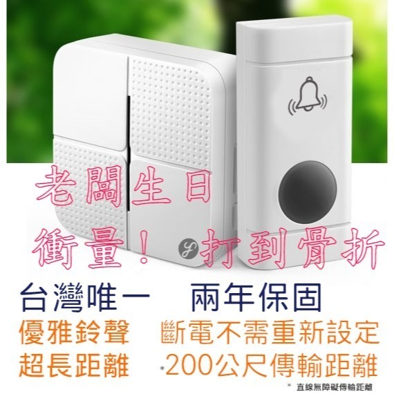 [三永] 兩年保固 簡潔款 1對1 多對多 長距離 防水 無線門鈴 無線電鈴 和弦鈴聲 五段聲音調整含靜音 - 三永科藝有限公司