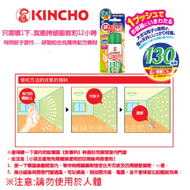 日本 KINCHO金鳥防蚊掛片150日/噴一下130日(無香料) - 生活小鋪