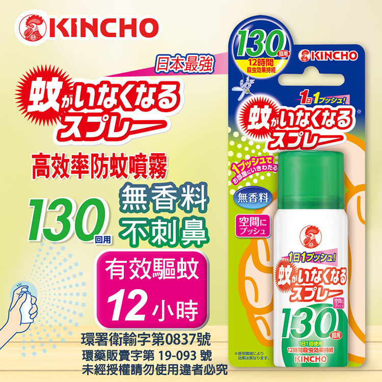 日本 KINCHO金鳥防蚊掛片150日/噴一下130日(無香料) - 生活小鋪