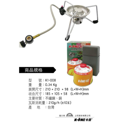 卡旺野炊高山瓦斯爐組 K1-008 高山爐具卡式爐 休閒爐 攜帶型 登山 爬山 - 佳佳生活館