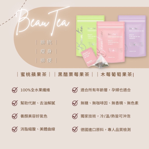 BeauTea ️水果茶 - 嫚嫚媽咪Group buy🫶🏻 - iOPEN Mall