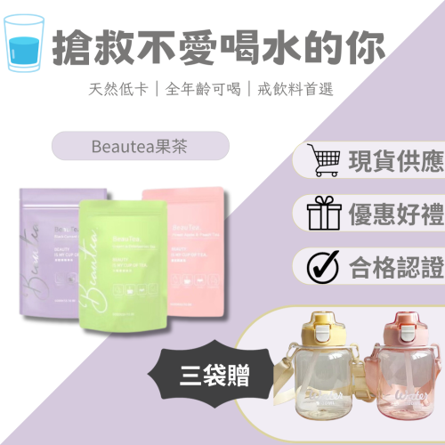 Beautea 果茶 - Jia’s shop