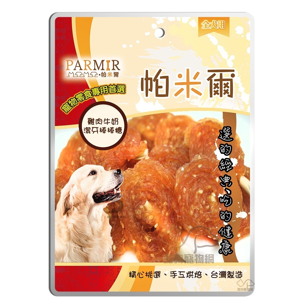 PARMIR帕米爾 雞肉牛奶潔牙棒棒糖 12入/30入 狗狗零食 犬零食 狗狗肉乾 寵物零食 - 酷狗寵物網
