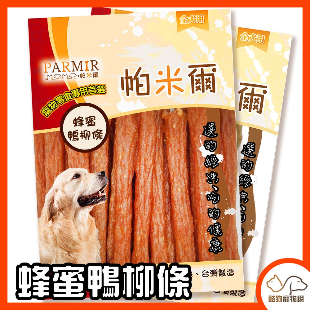 狗狗零食【PARMIR帕米爾 蜂蜜鴨柳條/120g】犬用零食 狗狗肉乾 寵物零食 - 酷狗寵物網