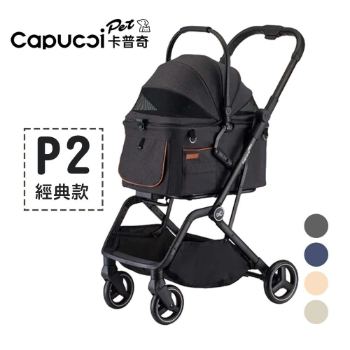 [免運] Capucci Pet 卡普奇 P2經典版旅行者-4色 多功能寵物推車 寵物車 狗推車 貓咪推車 - 酷狗寵物網 - iOPEN Mall