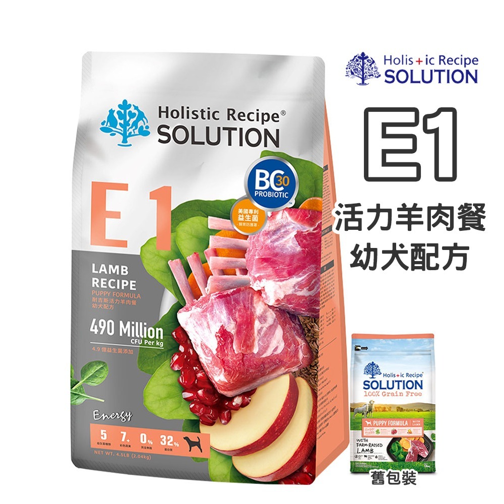 耐吉斯SOLUTION- E1活力羊肉餐 (幼犬配方) 寵物飼料 幼犬飼料 - 酷狗寵物網 - iOPEN Mall