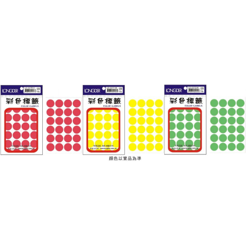 龍德 彩色標籤 圓點標籤 螢光色系 LD-537 直徑 Ø - 20mm、5種顏色 紅、黃、綠、橘、粉紅 192張/包 - 文具雜物小賣家 - iOPEN Mall