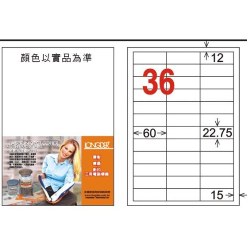龍德 LD-874-W-C A4 電腦標籤 ( 22.75 * 60 mm ) 白色 36格 20張入 三用 標籤 貼紙 - 文具雜物小賣家 - iOPEN Mall