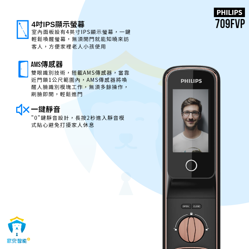 家安智能 飛利浦PHILIPS電子鎖 709FVP 貓眼功能 人臉辨識 - 家安智能體驗館 - iOPEN Mall