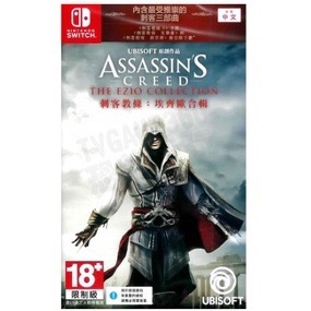 免運 NSSwitch 刺客教條：埃齊歐合輯 ASSASIN＇S 啟示錄 刺客教條2 現貨 虛榮之火 兄弟 台南電玩 - 萌電玩專賣店 - iOPEN Mall