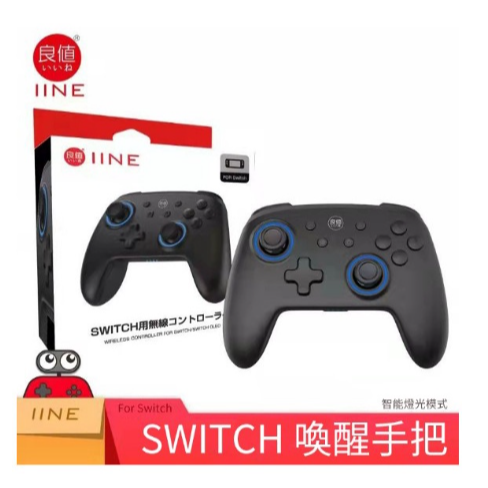 Switch 良值 PRO 手把 RBG 進階版 L617 喚醒 連發 黑色2代 控制器 手把 手柄 遊戲 - 萌電玩專賣店 - iOPEN Mall