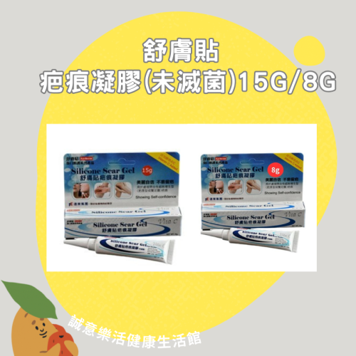 【誠意中西藥局】Sav Derm 舒膚貼 疤痕凝膠(未滅菌)15g/8g - 誠意中西藥局 - iOPEN Mall
