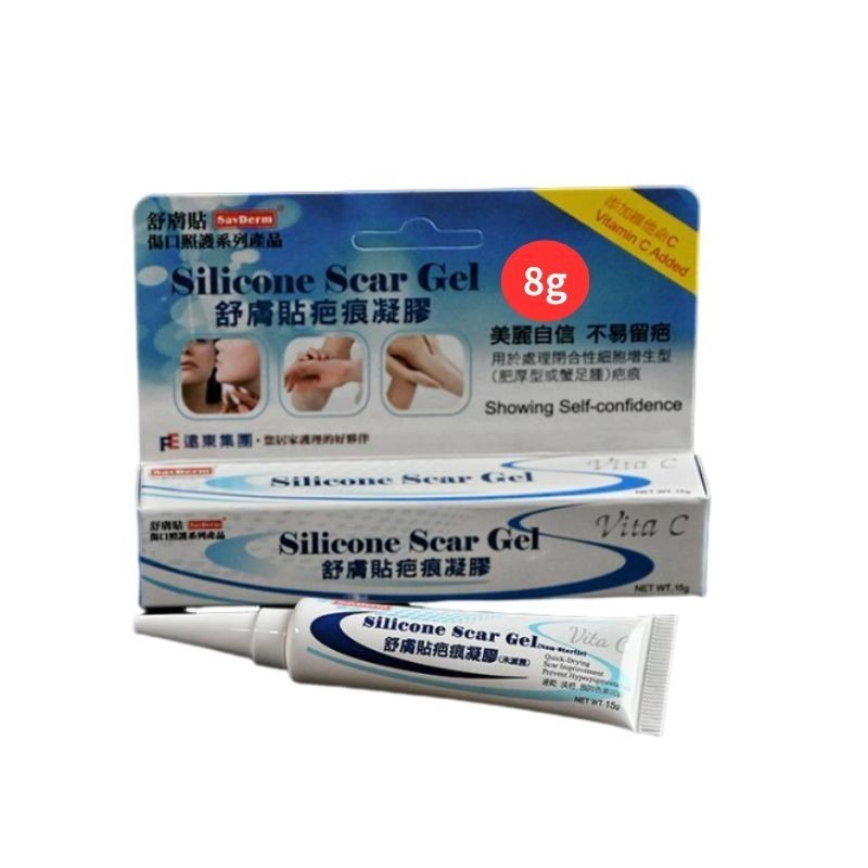 【誠意中西藥局】Sav Derm 舒膚貼 疤痕凝膠(未滅菌)15g/8g - 誠意中西藥局 - iOPEN Mall