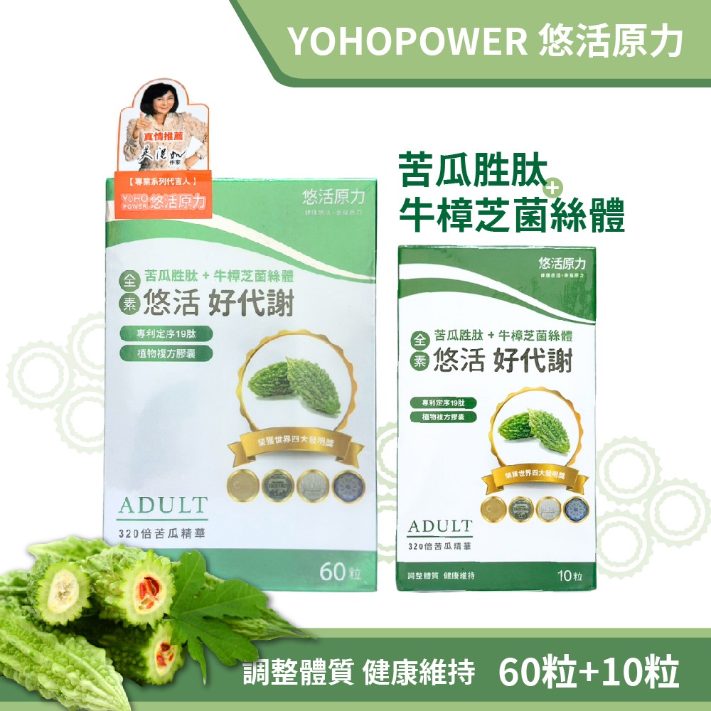 悠活原力 悠活好代謝 60粒+10粒 苦瓜胜肽 牛樟芝 苦瓜 胜肽 悠活 苦瓜精華 insumate 牛樟芝菌絲體 - 財進藥妝小舖