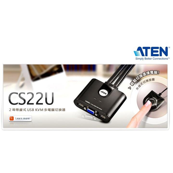 ATEN 正宏 KVM CS22U 2埠 USB 多電腦切換器 按鍵切換,non-HotKey 請詢貨況 - 電腦天堂