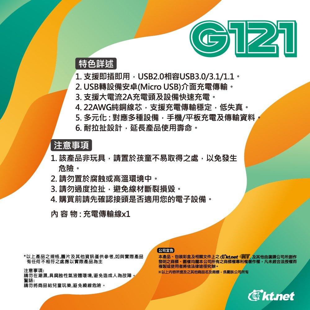 G121安卓充電傳輸線2A 1.2M-黑(現貨可店取) 充電線 傳輸線 2A 安卓充電 1.2M - 電腦天堂 - iOPEN Mall
