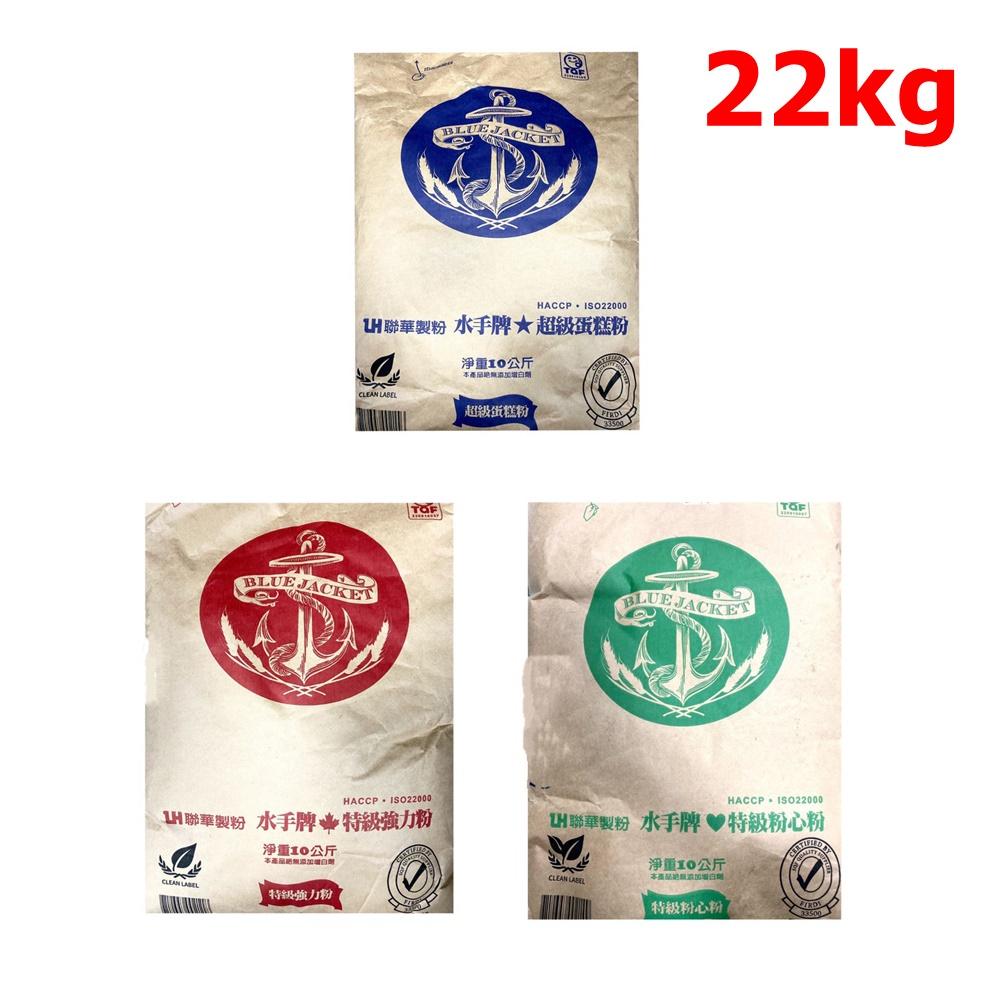 【鴻海烘焙材料】水手牌麵粉 特級強力粉 特級粉心粉 超級蛋糕粉 高筋麵粉 低筋 中筋麵粉 22kg原裝（備貨時間較長） - 鴻海烘焙食品材料行 - iOPEN Mall