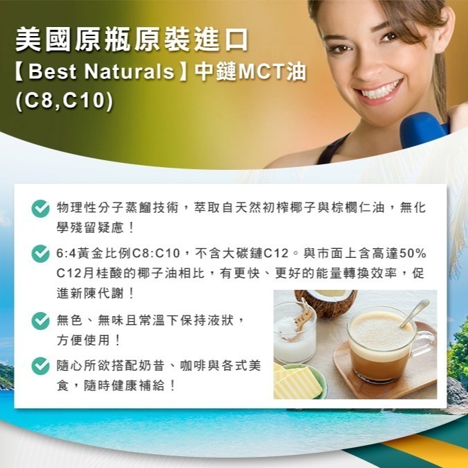 美國【Best Naturals】中鏈MCT油 (C8，C10)1瓶(473毫升/瓶) - 【NOW｜Bestvite必賜力】品牌旗艦店 - iOPEN Mall