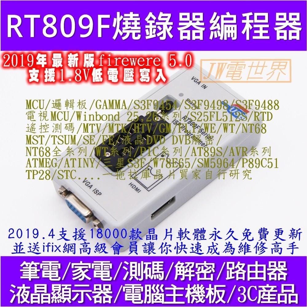 RT809F 燒錄器 2019年最新版 家電 電視 電腦 解密 維修必備工具[電世界940] - 電世界 一律開立電子發票.有統編隨貨出 - iOPEN Mall