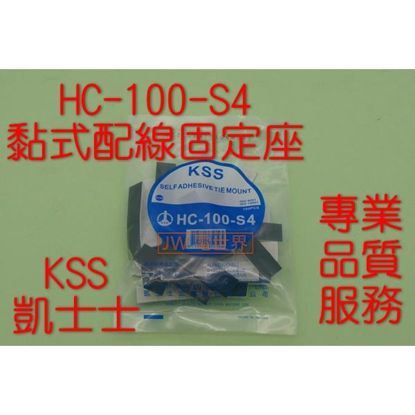 ⚡電世界⚡凱士士 KSS HC-100-S4 黏式配線固定座[1724-11] - 電世界