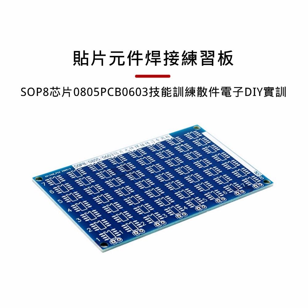 ⚡️電世界⚡️貼片元件焊接練習板 SOP8芯片 0805 PCB 0603 技能訓練套件電子 [2000-532] - 電世界 一律開立電子 ...