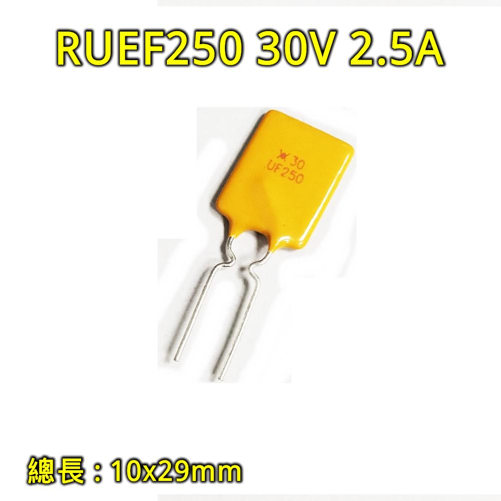 ⚡️電世界⚡️ 自恢復保險絲 RUEF250 30V 2.5A 2500mA 方形 PPTC [1629-02P5] - 電世界 一律開立電子 ...