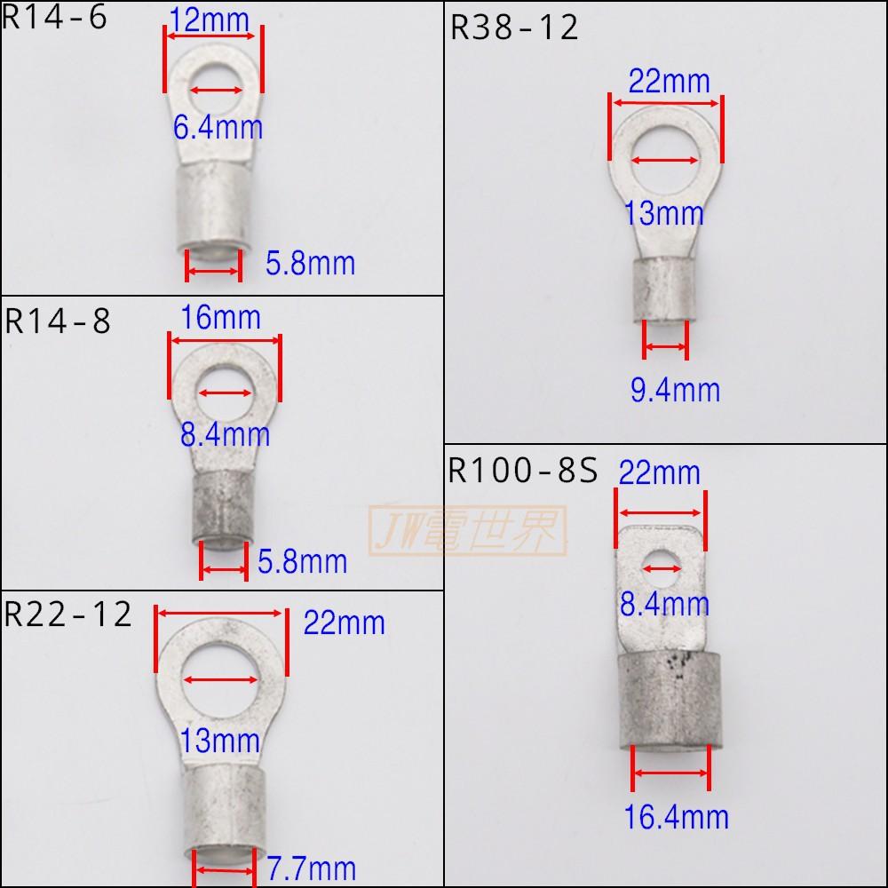 圓型端子 R型端子 O型端子 R14-6 R14-8 R22-12 R38-12 R100-8S - 電世界 一律開立電子發票.有統編隨貨出 - iOPEN Mall