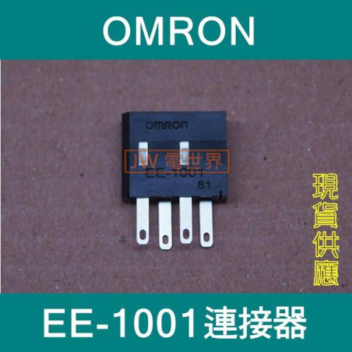OMRON EE-1001 連接器 [電世界0190] - 電世界