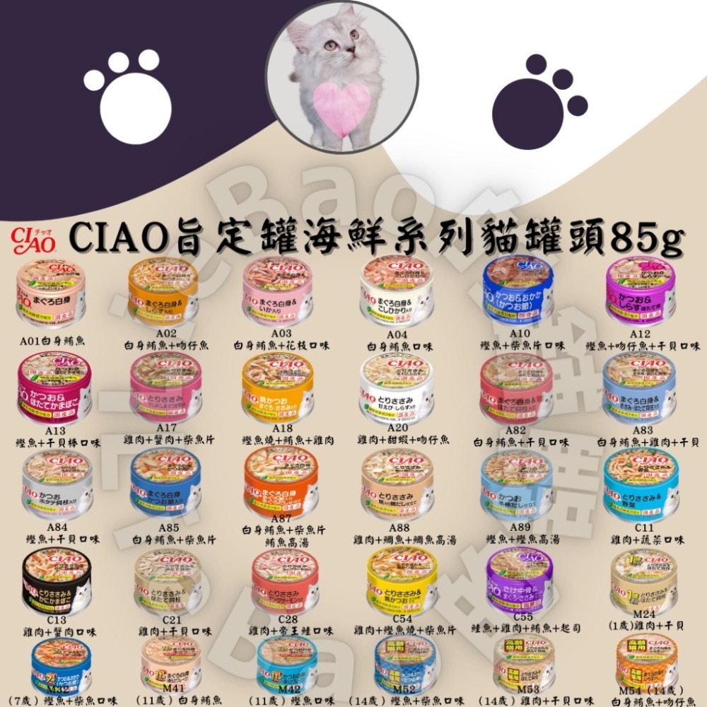 LieBaoの舖🐱貓咪罐頭🐱日本 CIAO 海鮮旨定罐系列貓罐頭85g😻貓罐頭 奢侈罐 貓罐頭 零食罐🎉副食罐 - LieBaoの舖 - iOPEN Mall