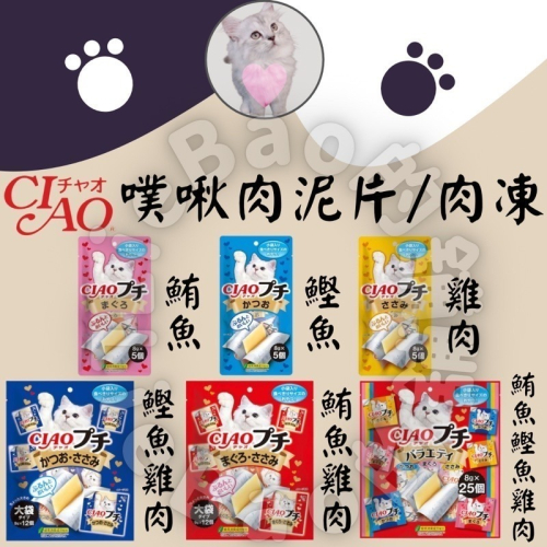 LieBaoの舖🐱貓咪喜歡🐱日本 CIAO 噗啾肉泥 寒天方塊 肉泥片 寒天點心片🔆貓零食 貓肉泥 貓咪小點心🍭 - LieBaoの舖 - iOPEN Mall