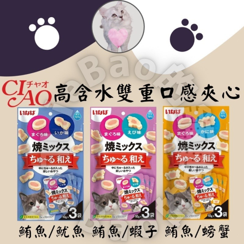 LieBaoの舖🐱貓咪零食🐱INABA 和味 高含水 軟零食 70%水分😻補充水分 軟零食 貓零食 10g*3袋 - LieBaoの舖 - iOPEN Mall