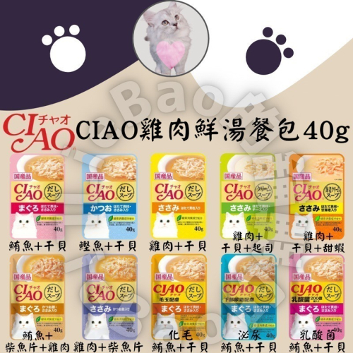 LieBaoの舖🐱貓咪餐包🐱CIAO 巧餐包 鮮湯餐包 40g😻餐盒 罐頭 副食罐 貓餐盒⭐貓罐頭 貓零食 貓餐盒 - LieBaoの舖 - iOPEN Mall