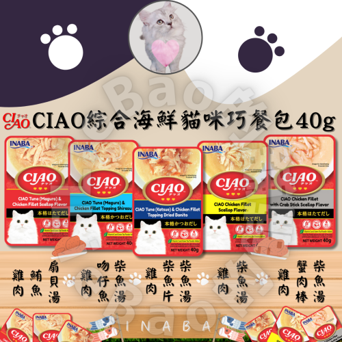 LieBaoの舖🐱貓咪餐包🐱CIAO 巧餐包 40g🪧餐盒 罐頭 副食罐🎉貓餐盒 貓罐頭 貓零食 巧餐包 貓餐包 - LieBaoの舖 - iOPEN Mall
